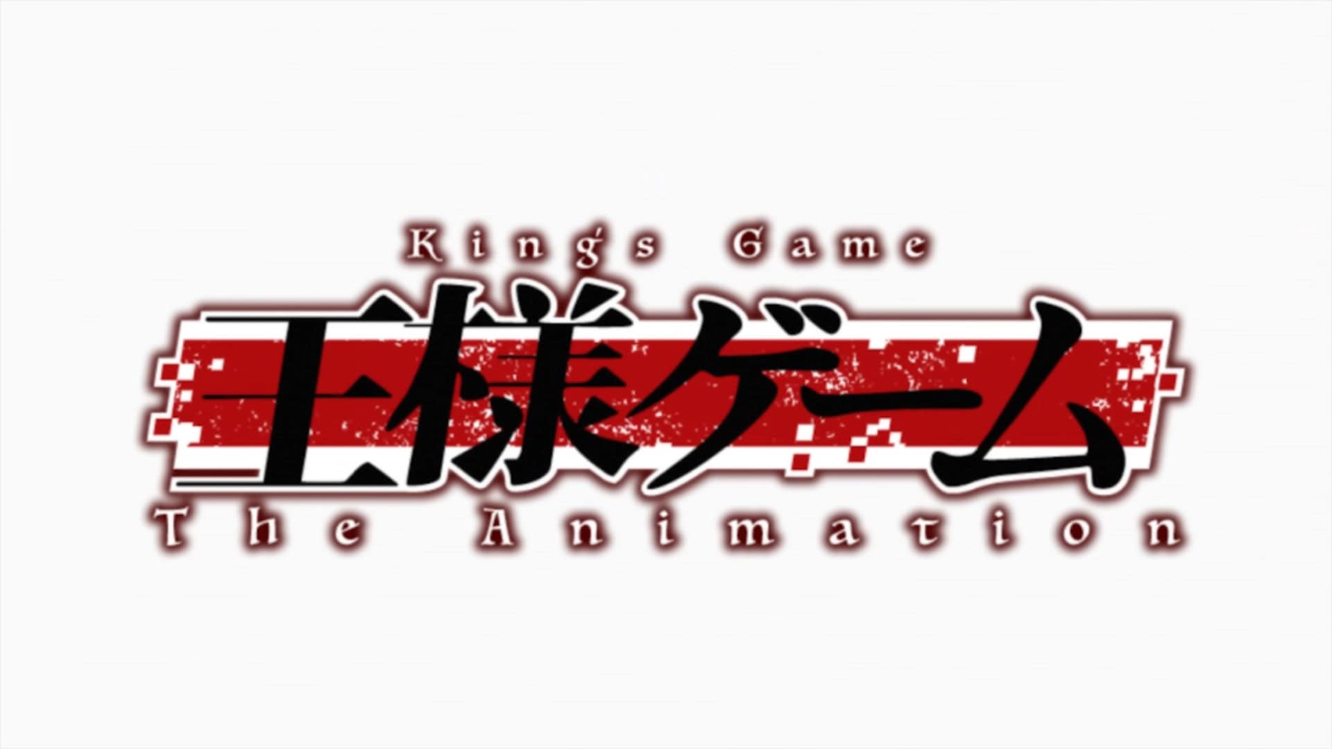 Outerhaven Anime: First Reaction – Ousama Game: The Animation