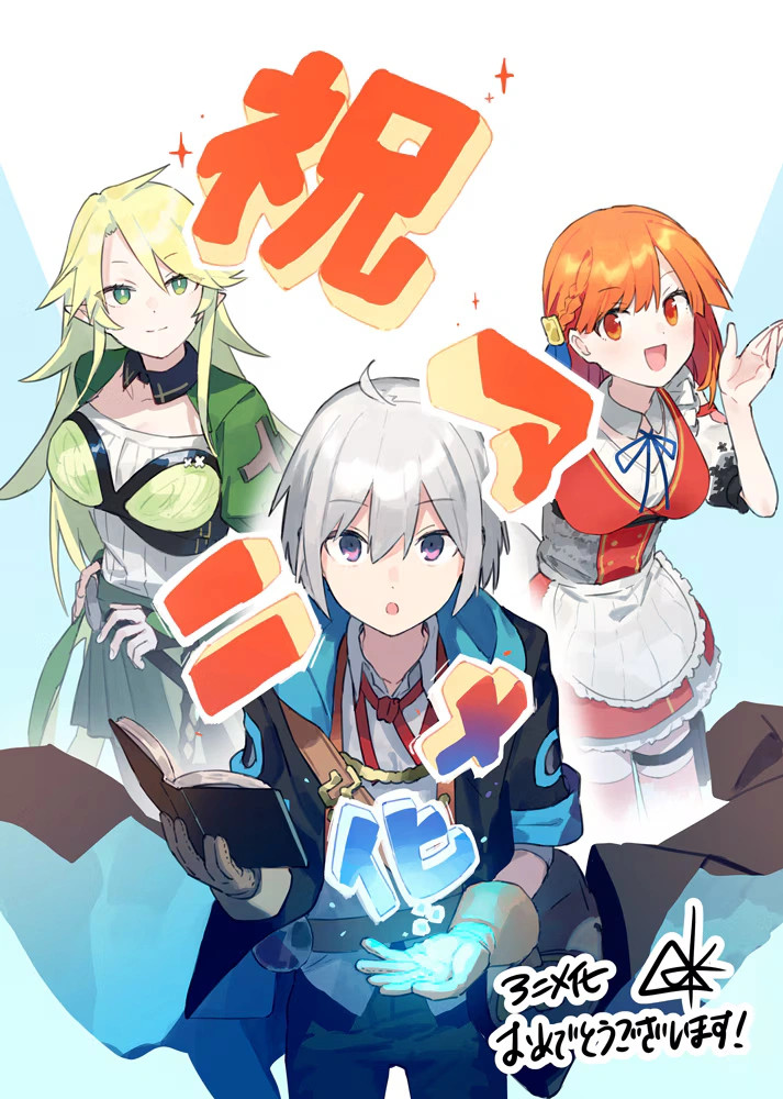 Possibly the Greatest Alchemist of All Time Receives TV Anime Possibly the Greatest Alchemist of All Time Receives TV Anime